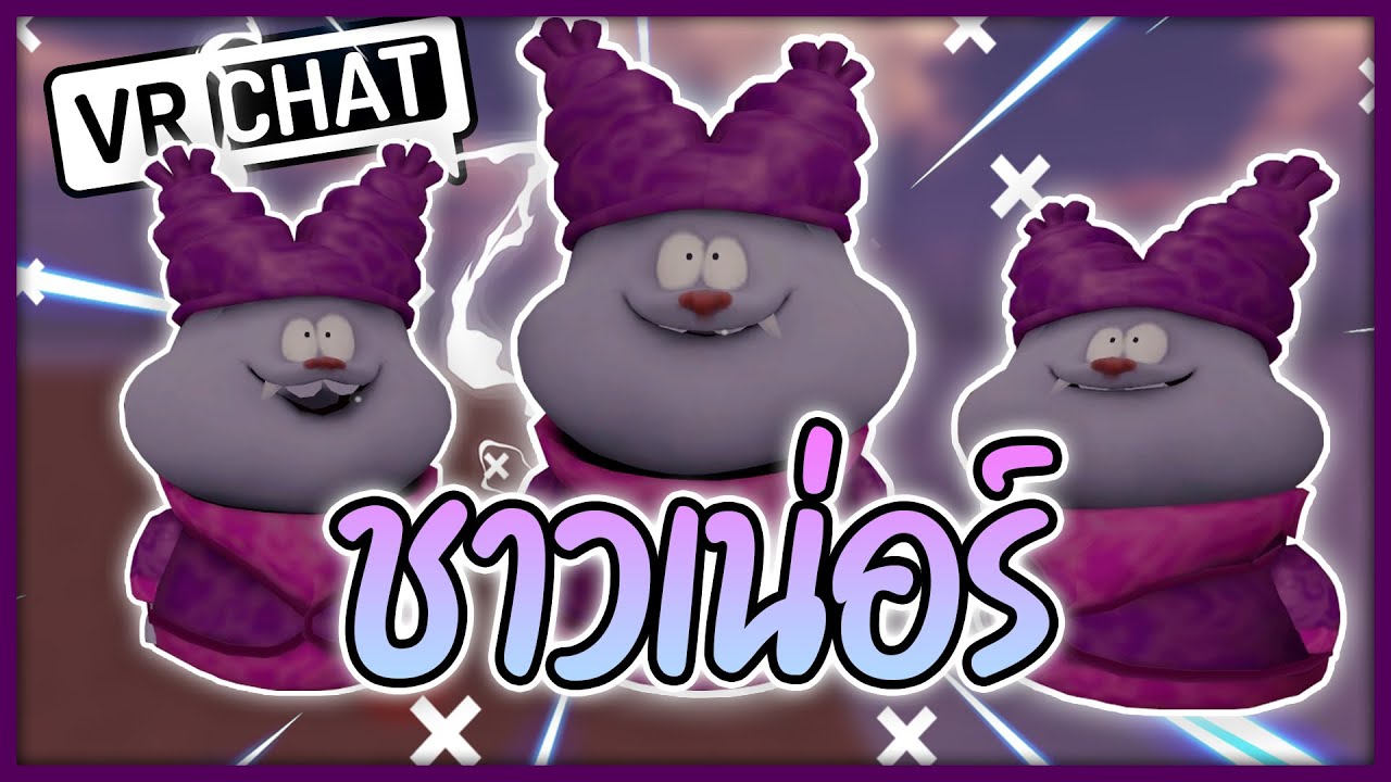 VRChat ไทย - ชาวเดอร์เป็นคน สุพรรณ! l AkekyZ #3 - YouTube