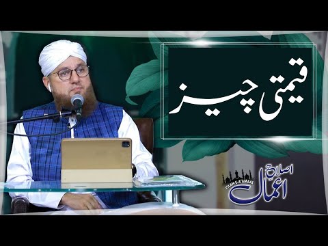 Qameti cheez | Islah e Aamaal | Abdul Habib Attari