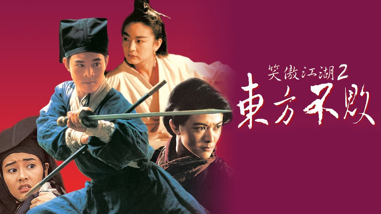 Swordsman 2 1992 🇨🇳Chinese Movie Brigitte Lin & Jet Li ️ ️ ️ ️ ️🇨🇳 ...