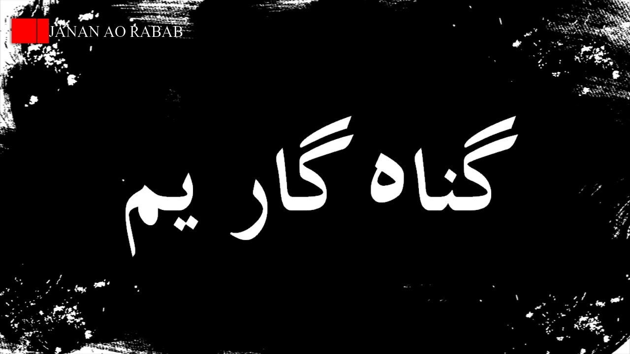 Gunah Gar Yem Gunah Gar Yem - Pashto Song - YouTube