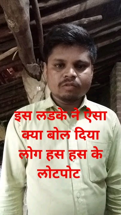 इस लडके ने ऐसा क्या बोल दिया लोग हस हस के लोटपोट Hindi Short Comedy