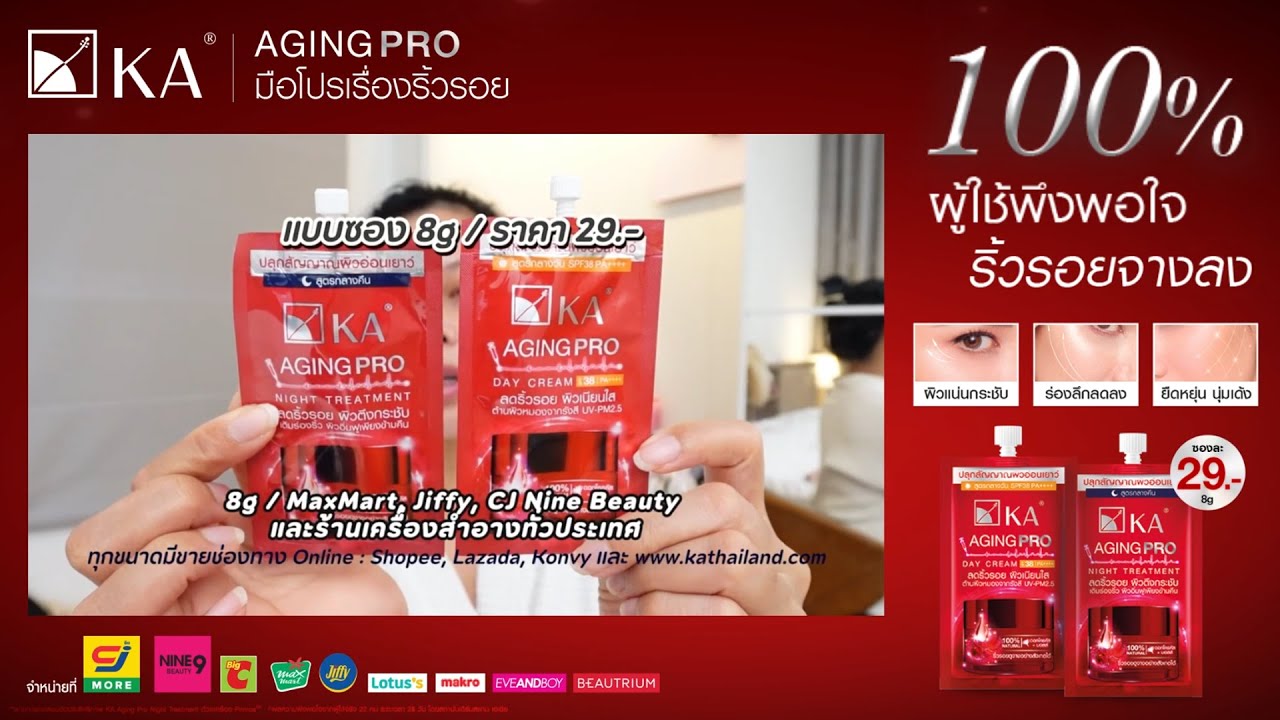 ท้าพิสูจน์! จัดการริ้วรอยด้วยครีมซองราคาหลักสิบ | 𝐊𝐀 𝐀𝐠𝐢𝐧𝐠 𝐏𝐫𝐨 มือโปรเรื่องริ้วรอย - YouTube