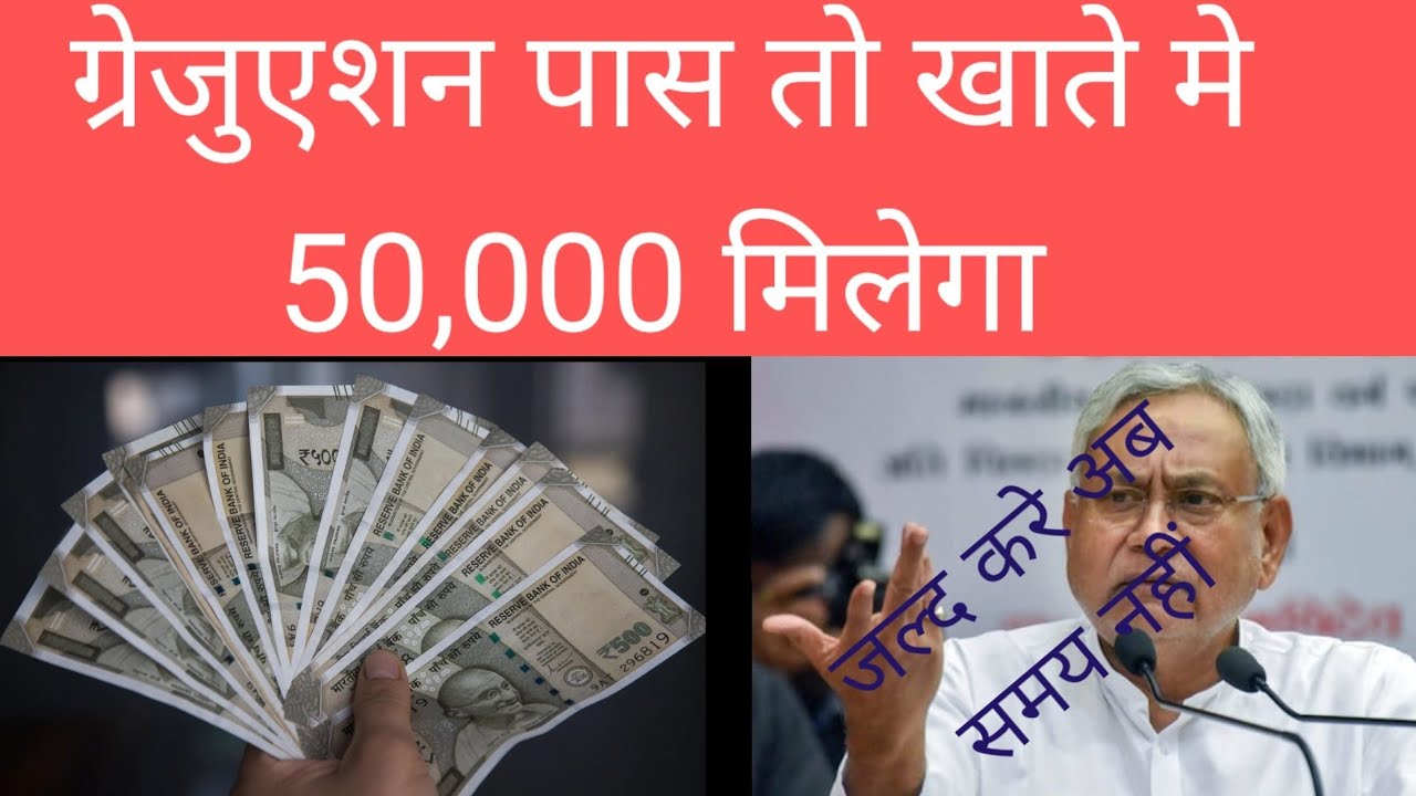 Kanya Uthan Yojana Gradution Pass Larkiya Ko 50 000 Youtube