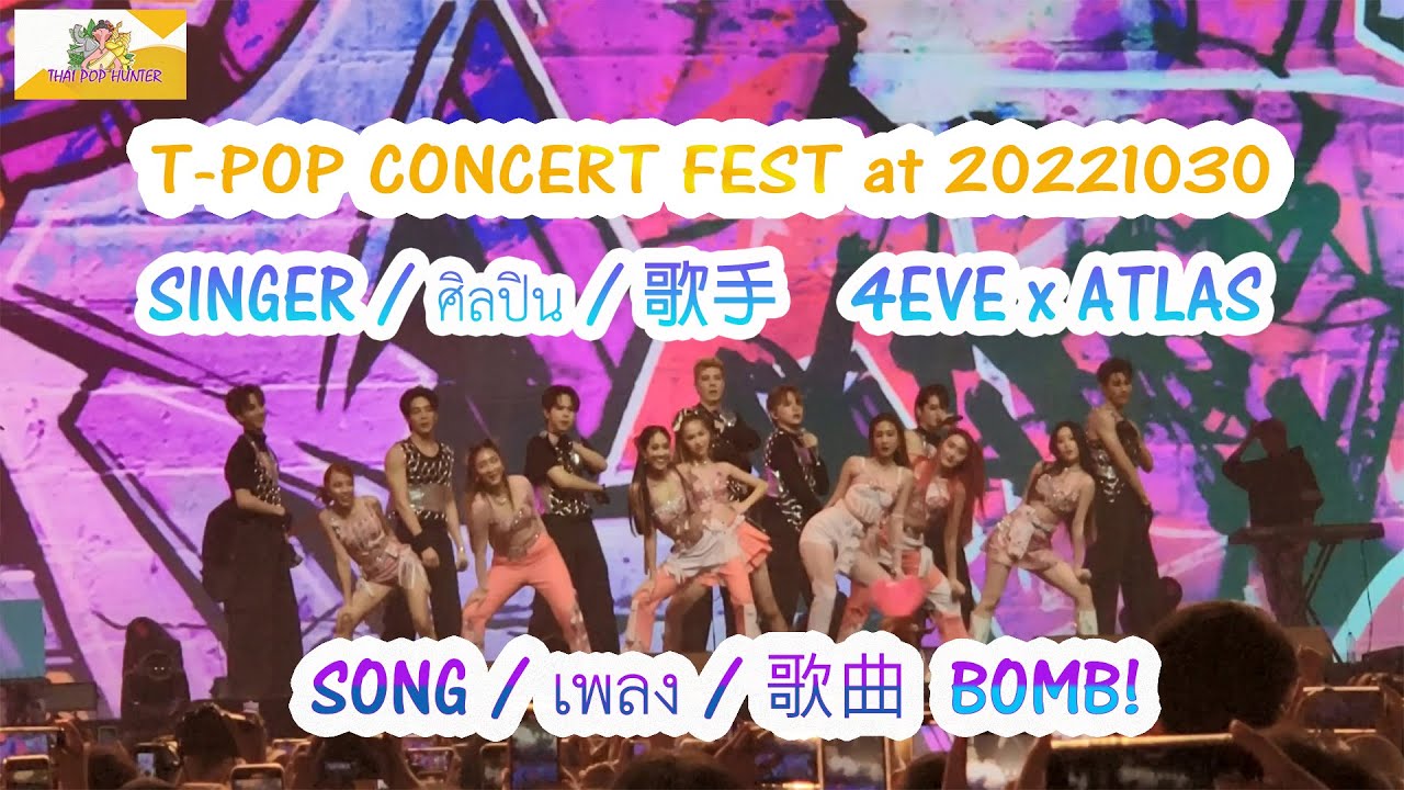 4EVE x ATLAS - BOMB! at T-POP CONCERT FEST 20221030 - YouTube