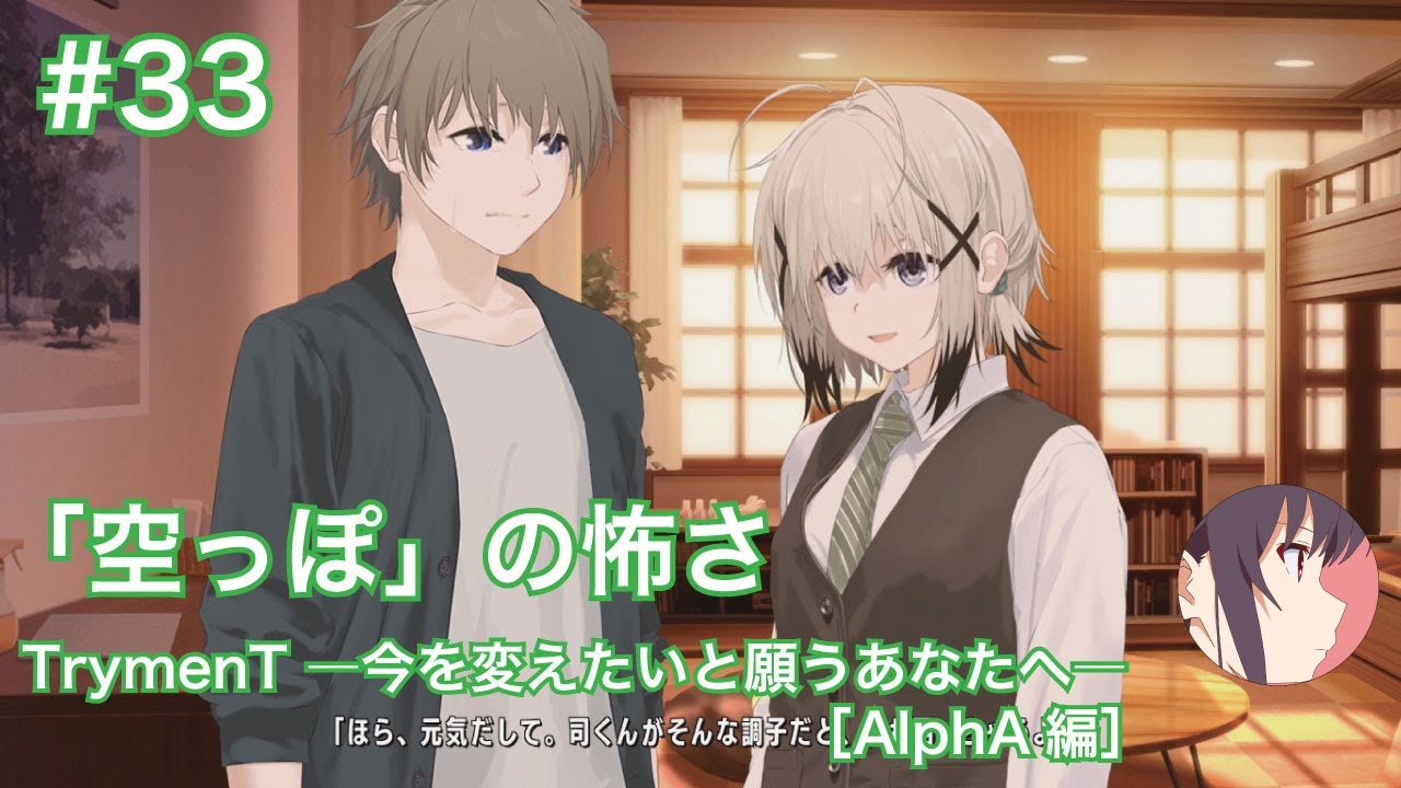 【冴えない実況】TrymenT AlphA編[その33] - YouTube