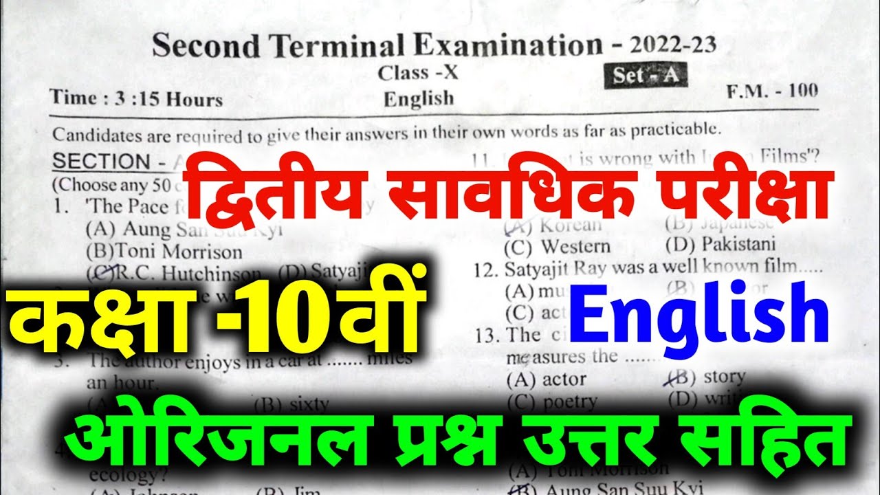 Bihar Board Second Terminal Exam English Question Paper Class 10th ...