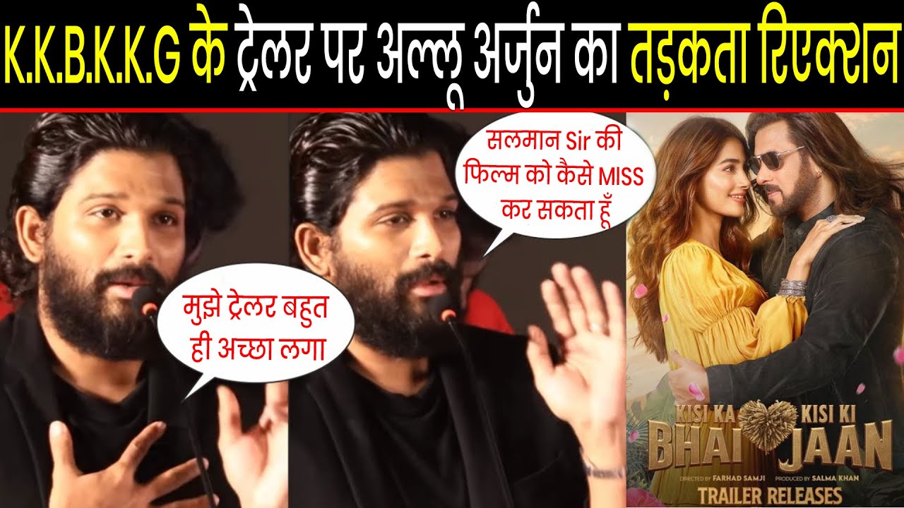 किसी का भाई किसी की जान के Trailer पर आया Allu Arjun का Reaction | Kisi ...