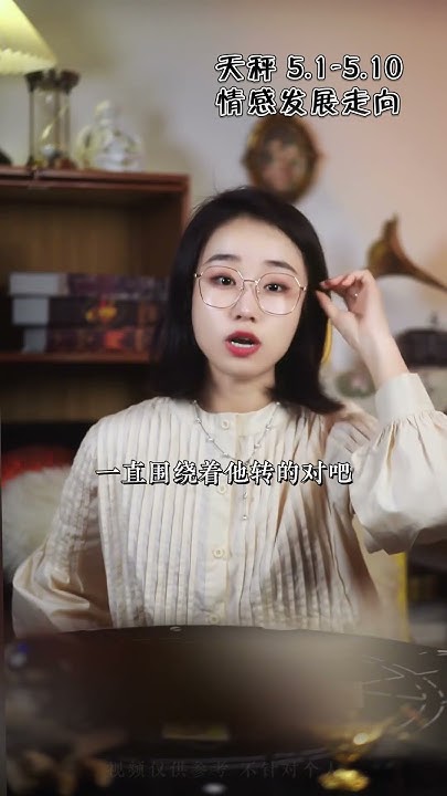 天秤座五月上旬情感发展走向（中）塔罗 塔罗测试 塔罗牌 占卜 感情 情感 星座 Youtube
