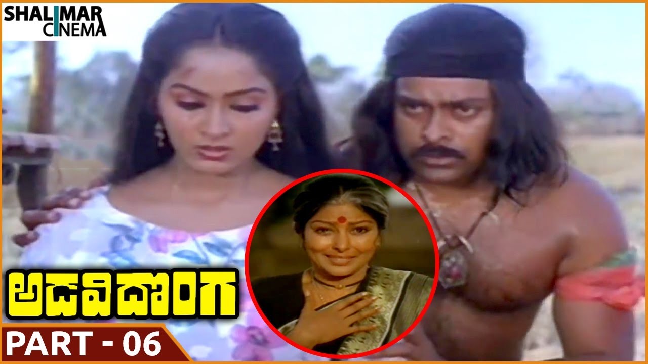 Adavi Donga Movie || Part 06/12 || Chiranjeevi, Radha, Sharada ...