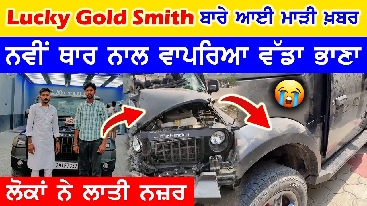Lucky gold smith ਦੀ ਨਵੀਂ Thar ਨਾਲ ਵਾਪਰਿਆ ਵਡਾ ਭਾਣਾ || ਹੋਇਆ Acci*dent ...