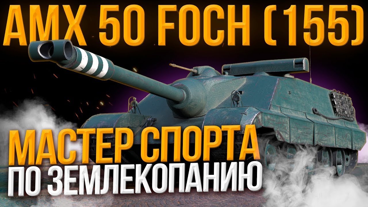 СТРИМ TANKI BLITZ -FOTCH 155 ???ИМБА ГОВОРИТЕ!!! - YouTube