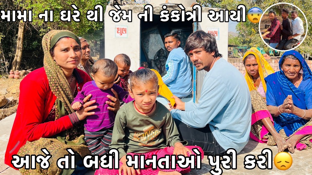 Aje To Badhi Mantao Puri kari 😌? || Mama Na Ghare thi Jem Ni Kankotari😨 ...
