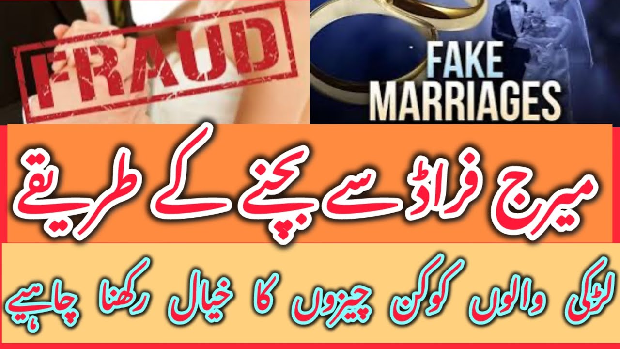 How a girl can safe herself from marriage fraud - YouTube