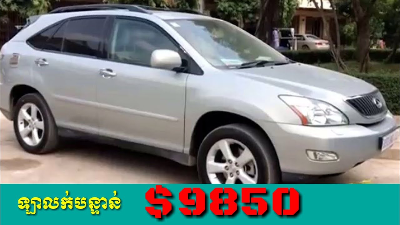 ឡានលក់ $9850 Tel: 0883279854, car for sale, Toyota lexus rx330 2004 ...