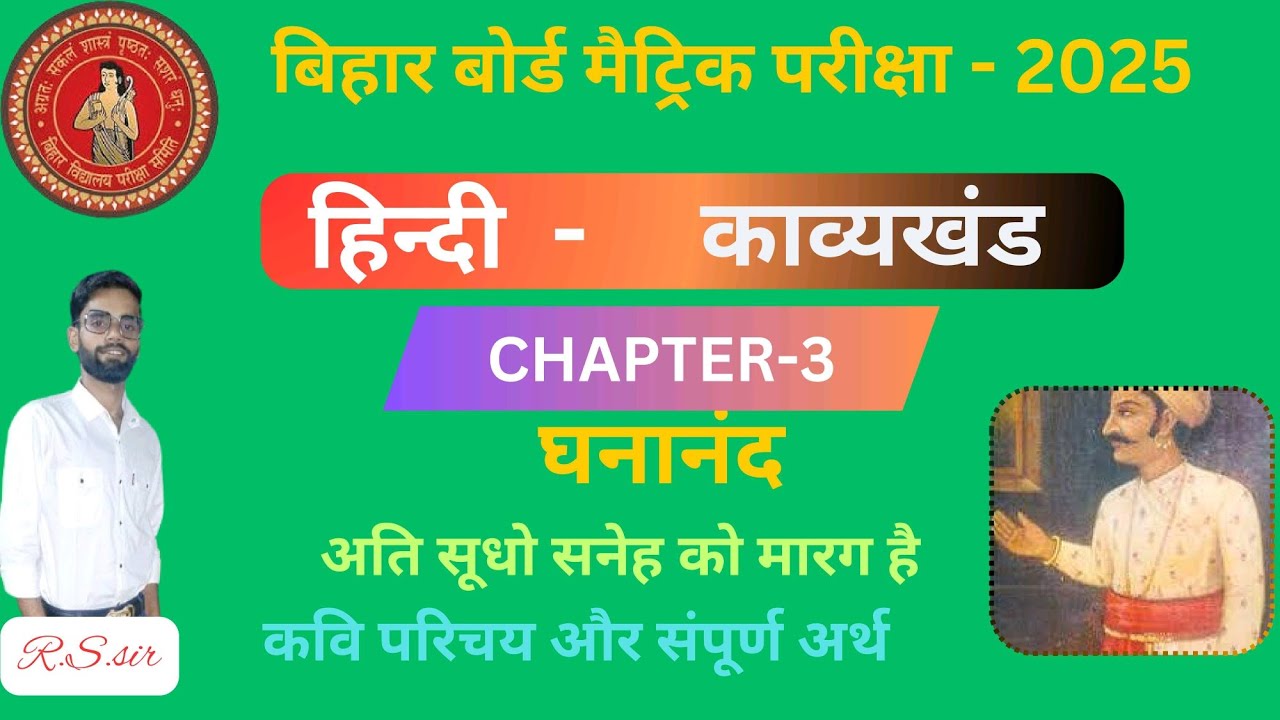 class 10th Hindi अति सुधो स्नेह को मारग chapter 3 Kavya Khand || Kavya Khand chapter 3 By R.S ...