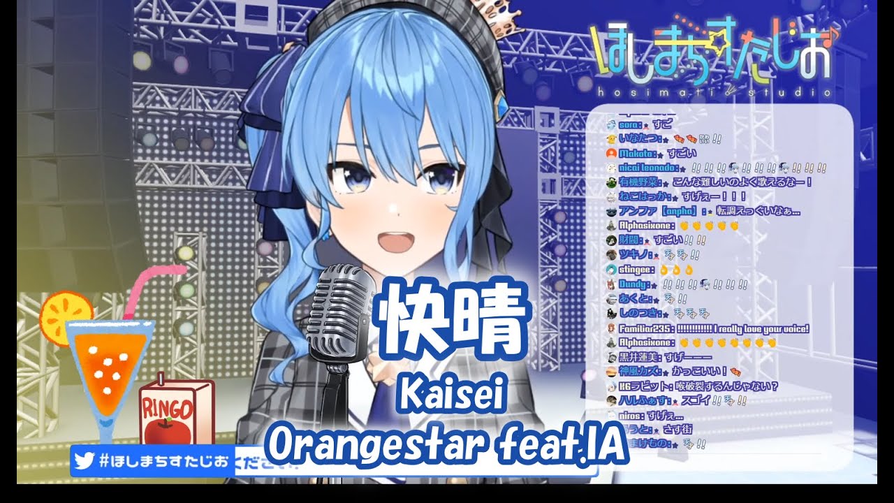 【星街すいせい】快晴 (Kaisei) / Orangestar feat.IA【歌枠切り抜き】(2020/03/24) Hoshimati Suisei - YouTube Music