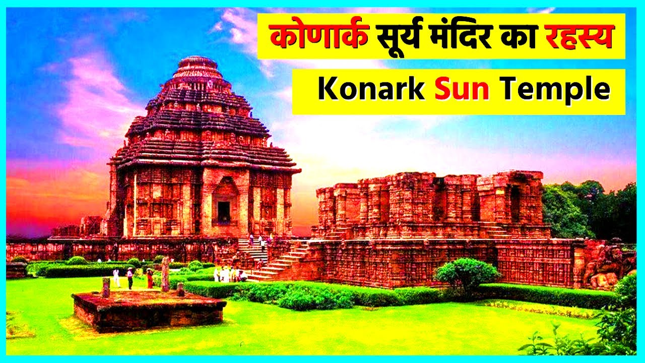 Konark Temple Mystery In Hindi YouTube konark-temple-mystery-in-hindi-youtube