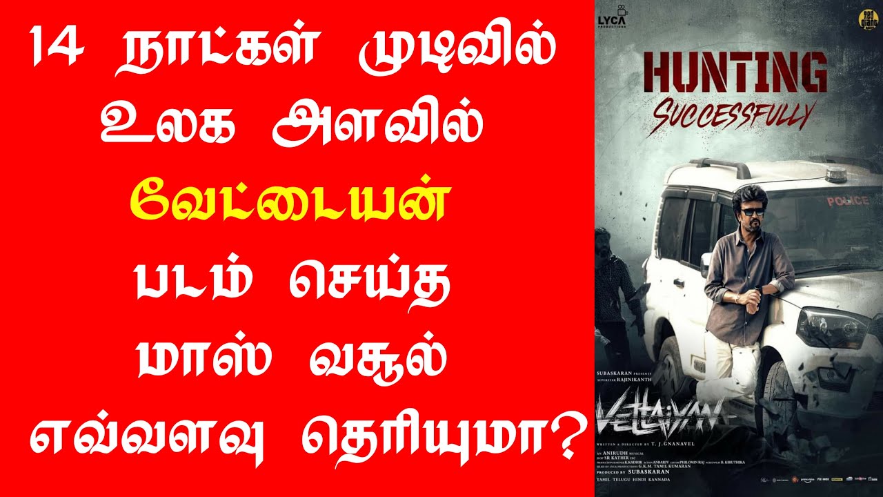 Vettaiyan Day 14 Box Office Collection | Vettaiyan Day 15 World Wide ...
