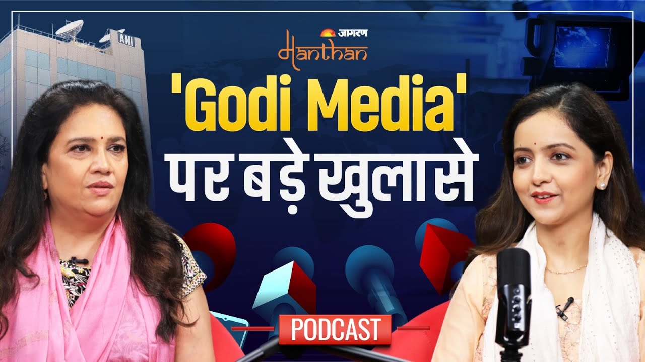 Smita Prakash on Godi Media: Ravish Kumar पर स्मिता प्रकाश का पूरा ...
