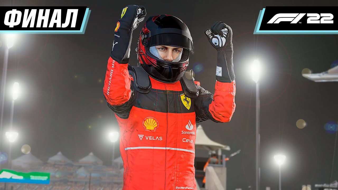 НОВЫЙ ЧЕМПИОН? НОВЫЙ НАПАРНИК? НОВАЯ КОМАНДА? | F1 22 COOP S2 #16 - YouTube