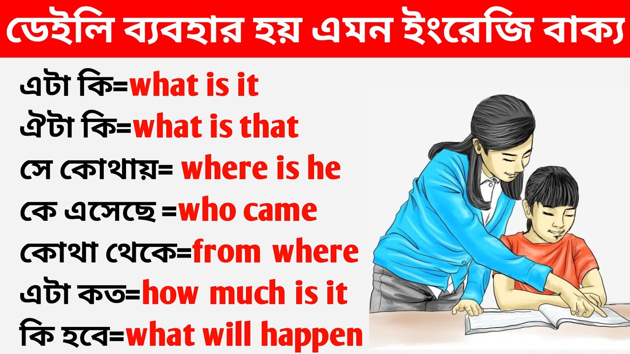 Daily Use English Sentence || Learn Bangla To English || Learn English Through Bangla - YouTube