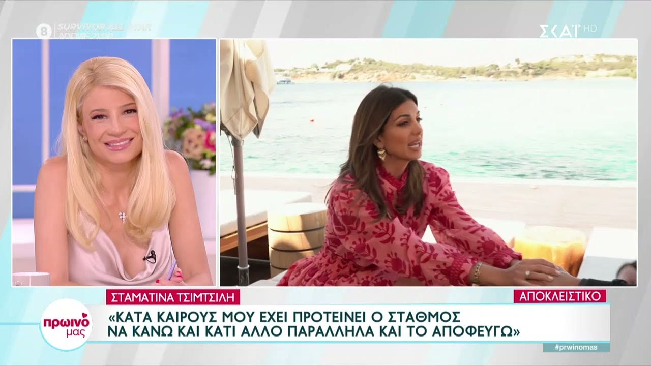 Στ. Τσιμτσιλή: Κατά καιρούς μου έχει προτείνει ο σταθμός να κάνω και ...