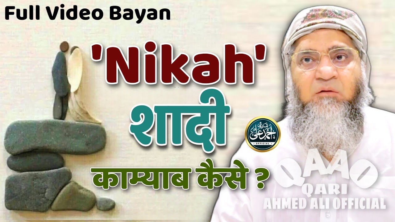 Nikah Shadi Kamyab Kaise ? | Qari Ahmed Ali Sahab | New Video Bayan ...