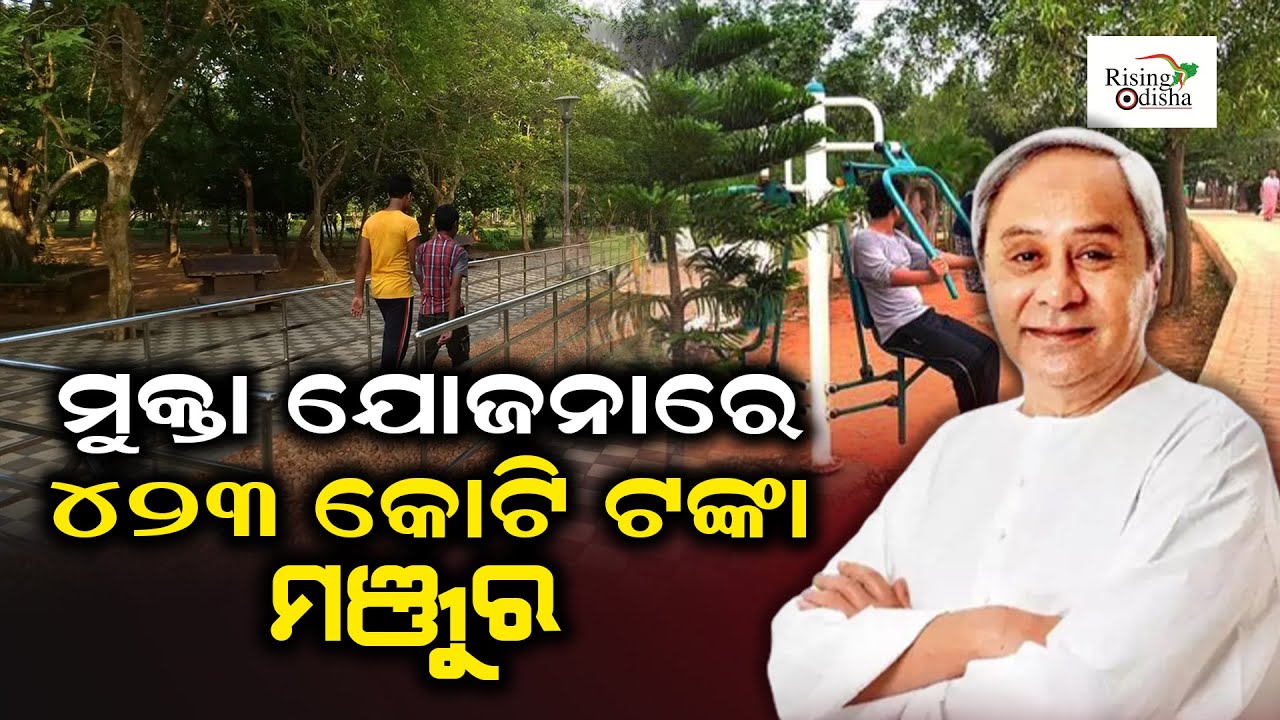 'Mukta Scheme' Govt of Odisha: CM Naveen Patnaik Sanctions Rs 423 ...