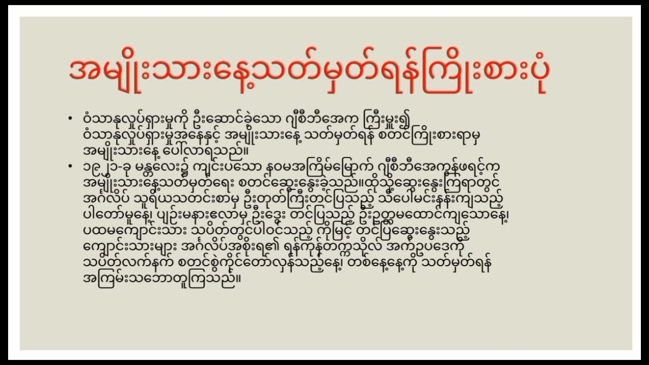၁၀၂ နှစ်မြောက် အမျိုးသားနေ့ အား ဂုဏ်ပြုတင်ဆက်ပါသည်။ Batch 2 Grade 11
