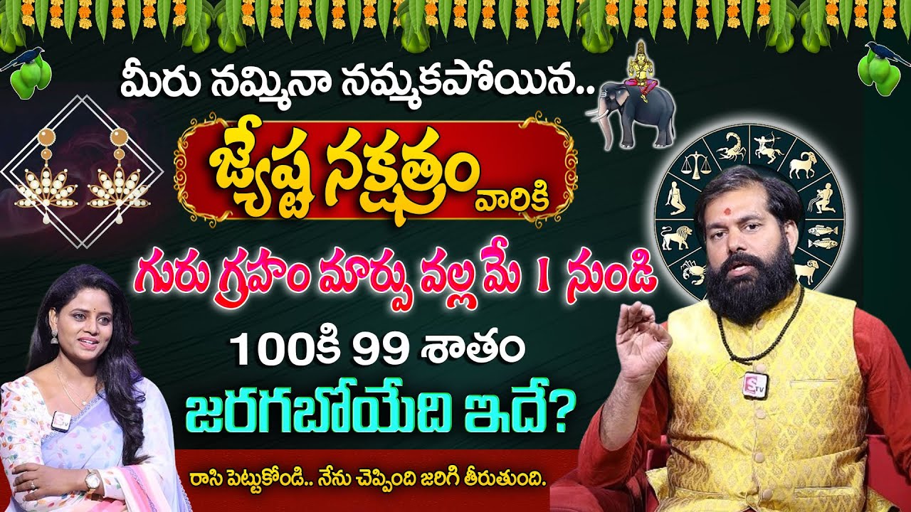 Pradeep Joshi : Jyeshta Nakshatra 2024 Characteristics | Jyeshta ...