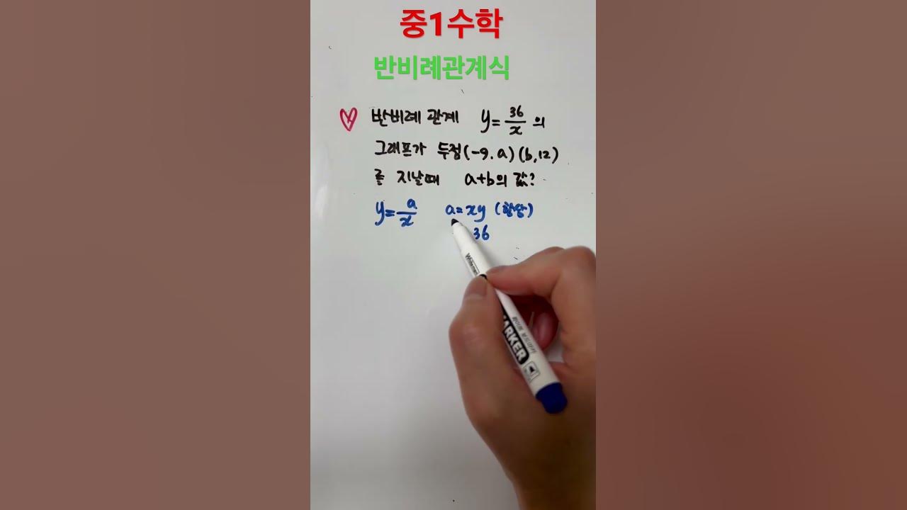 반비례관계식에서 Axy이용하여 X값 Y값 쉽게 구하기 반비례관계식 중1수학 Youtube