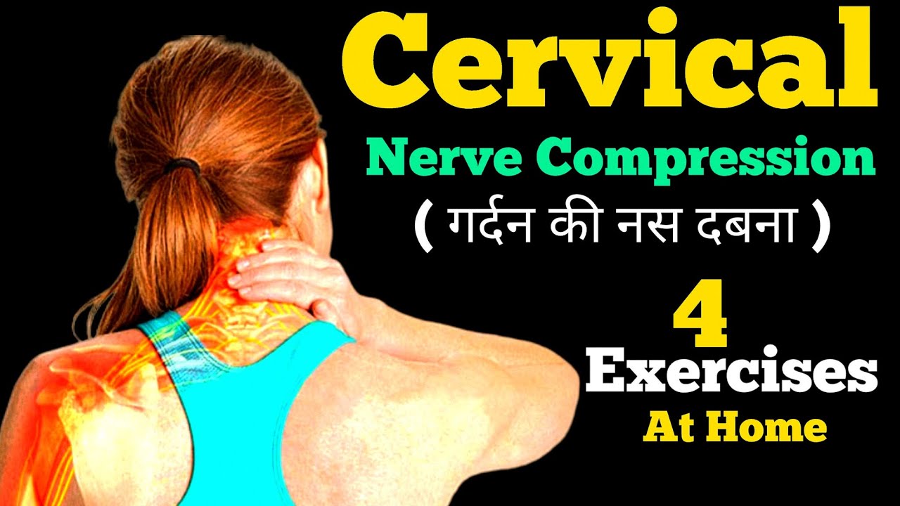 4 Exercises for Cervical Nerve Compression # (गर्दन की नस दबना) - YouTube