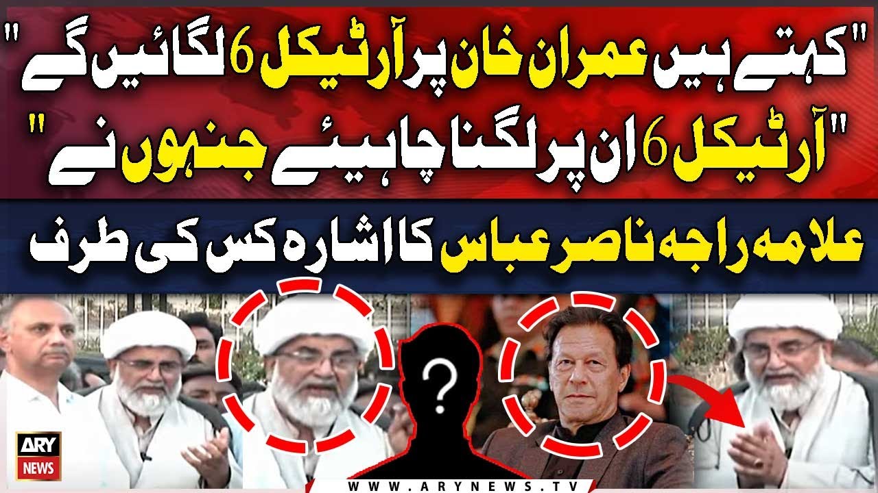 "Kehtay Hain Imran Khan Par Article 6 Lagayengay..."Allam Raja Nasir ...