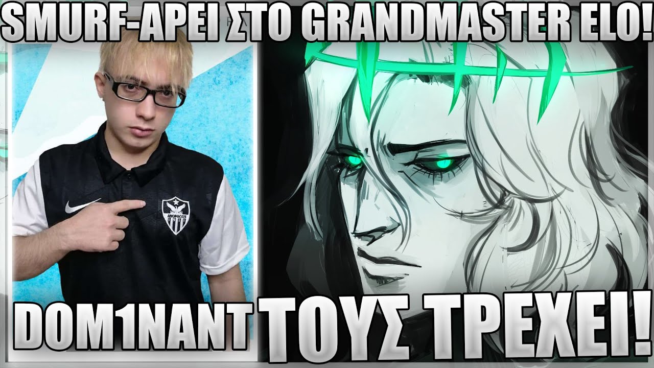 ΜΕΧΡΙ ΚΑΙ ΣΤΟ GRANDMASTER ΤΡΩΝΕ ΑΠΙΣΤΕΥΤΟ GAP! - DOM1NANT - YouTube