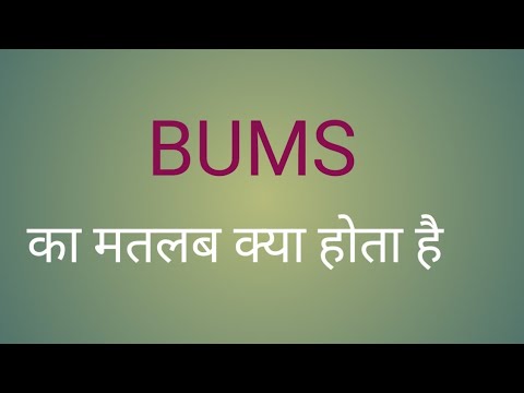 BUMS का मतलब l meaning of BUMS l vocabulary - YouTube