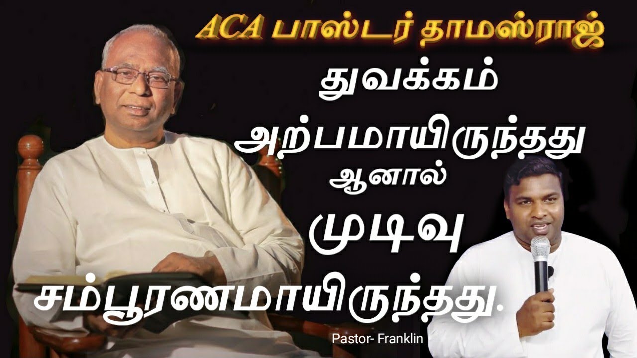 ACA Avadi Church Pastor A Thomasraj | Royal Farewell To Loyal Servant ...