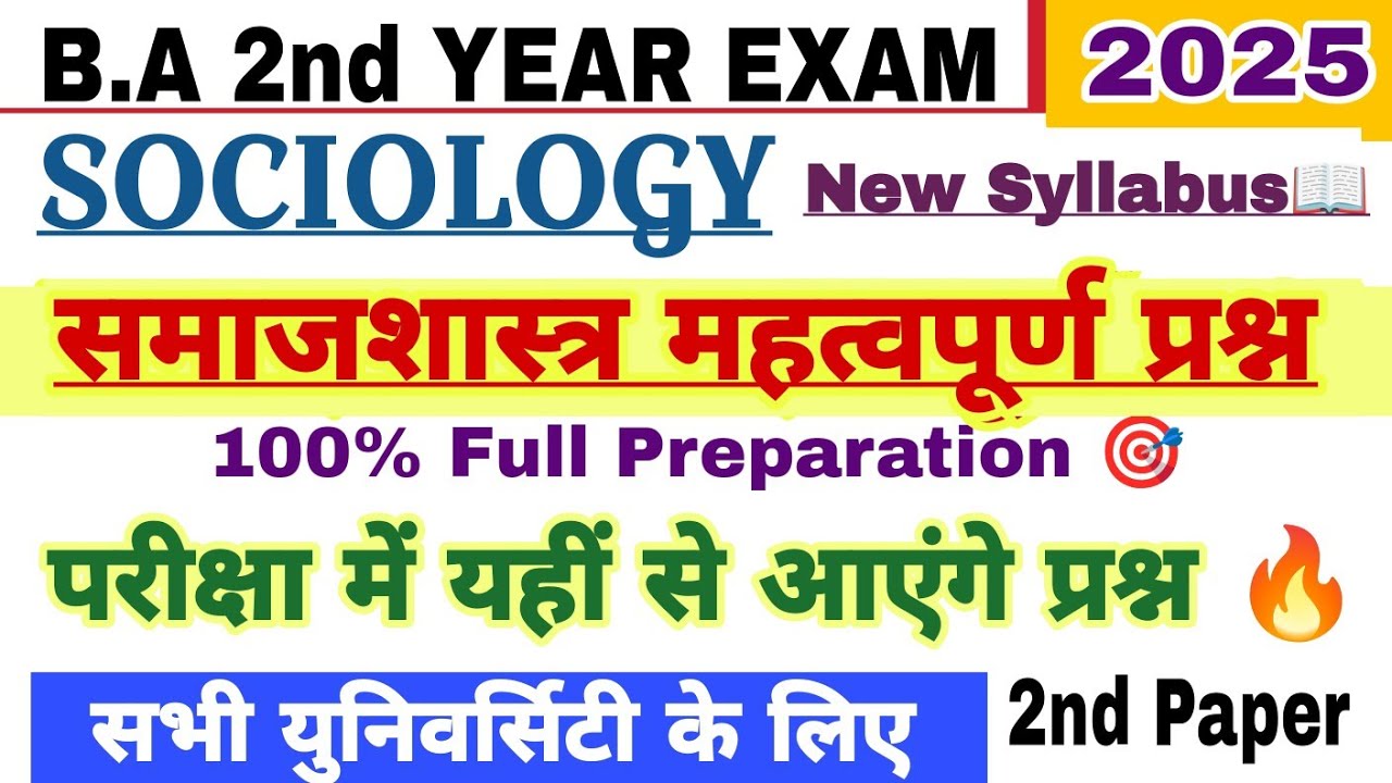 Ba 2nd year Sociology Question Paper 2025 | ba 2nd year sociology 2nd ...