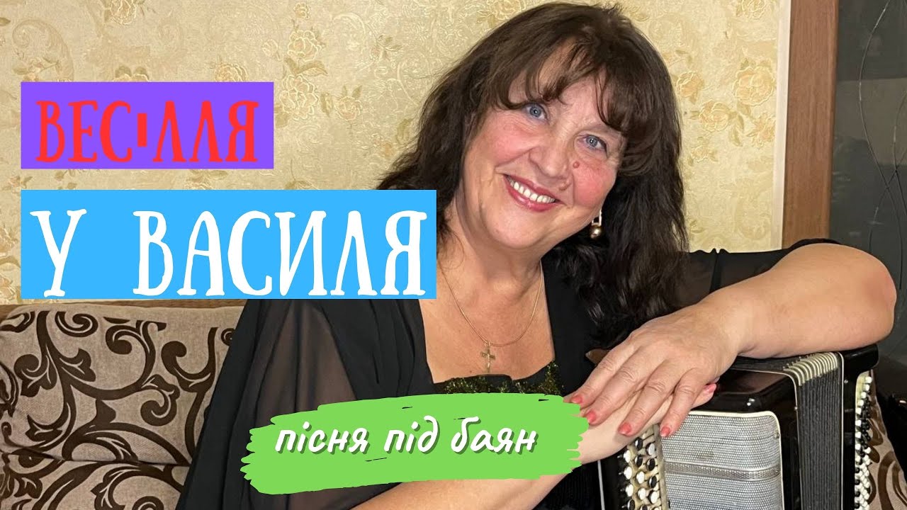 Наталя Фаліон Пісня під баян Весілля у Василя ПРЕМЄРА Youtube