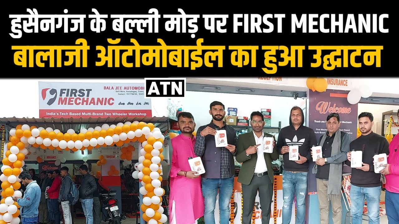 हुसैनगंज के बल्ली मोड़ पर FIRST MECHANIC बालाजी ऑटोमोबाईल का हुआ ...