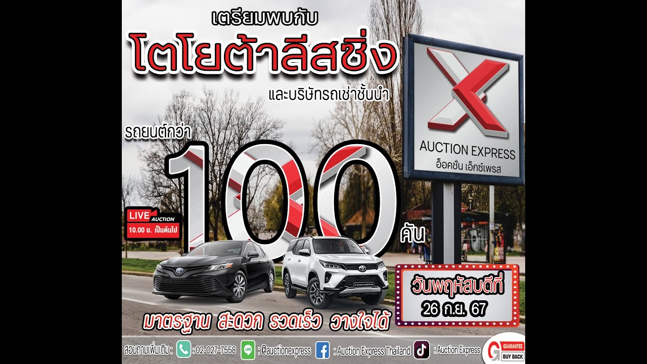 Auction LIVE by Auction Express ประมูลรถยนต์ออนไลน์ - YouTube