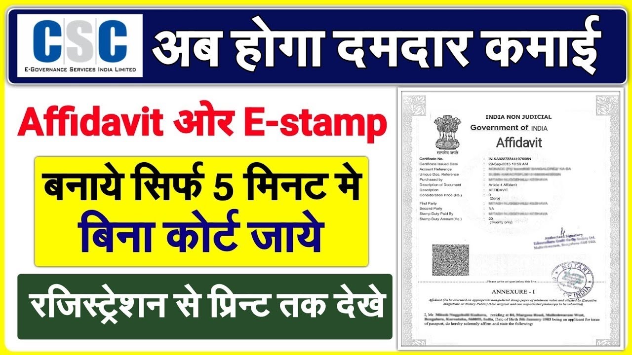 csc sa affidavit kaise apply kare ||csc big update affidavit or e-stamp ...