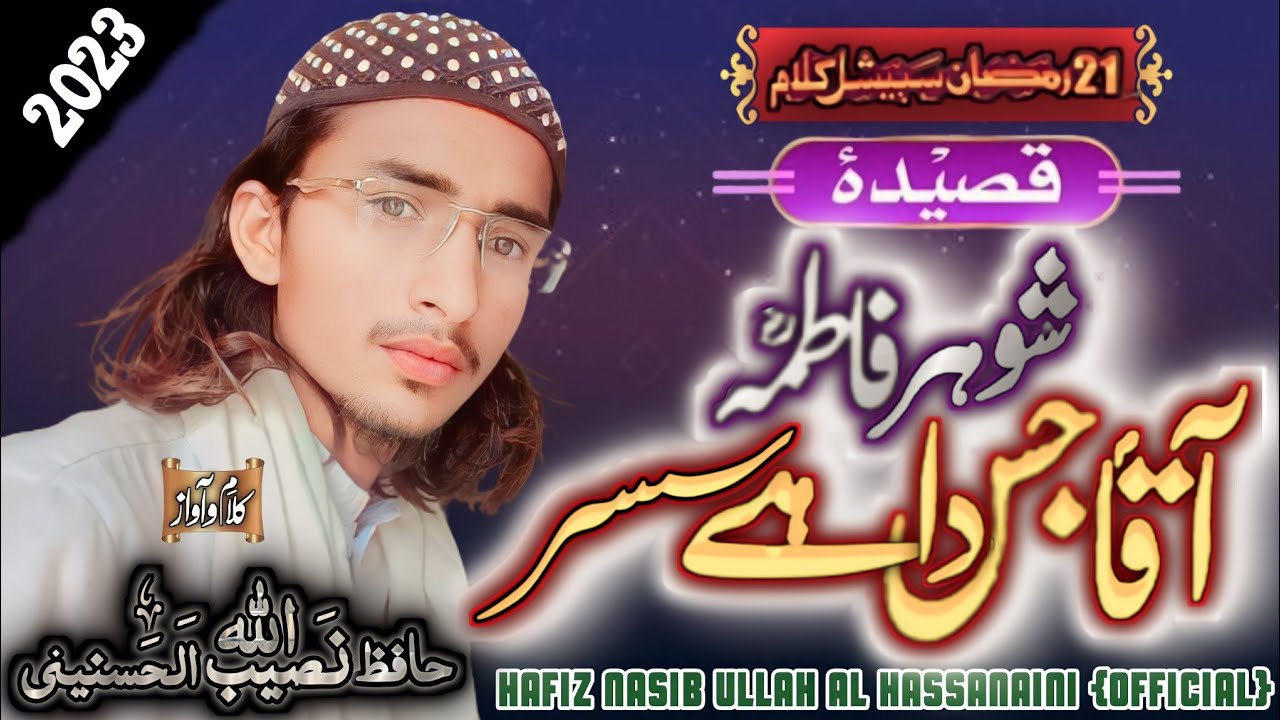 ALi Sohna علیؓ سوہنا || New Kalaam 2023 || 21 Ramzan || Hafiz Nasib ...