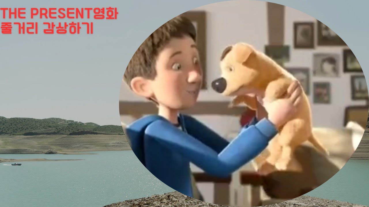 The present 영화줄거리 감상하기 - YouTube