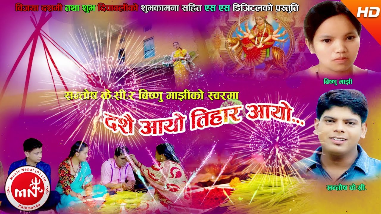 New Dashain Song 2074/2017 | Dashain Aayo Tihar Aayo - Santosh KC ...