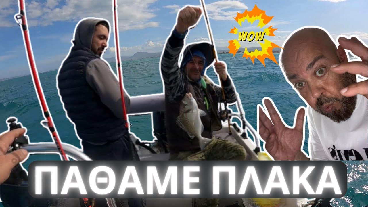 ΨΑΡΕΜΑ ΜΕ ΚΑΘΕΤΗ ΣΤΟΝ ΚΟΡΙΝΘΙΑΚΟ - YouTube