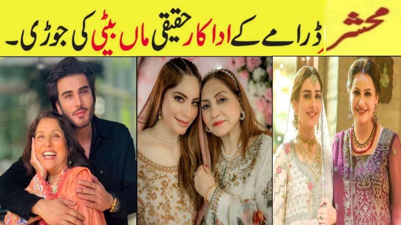 Mehshar Drama cast real life Mother & Daughter| Mehshar cast in real ...