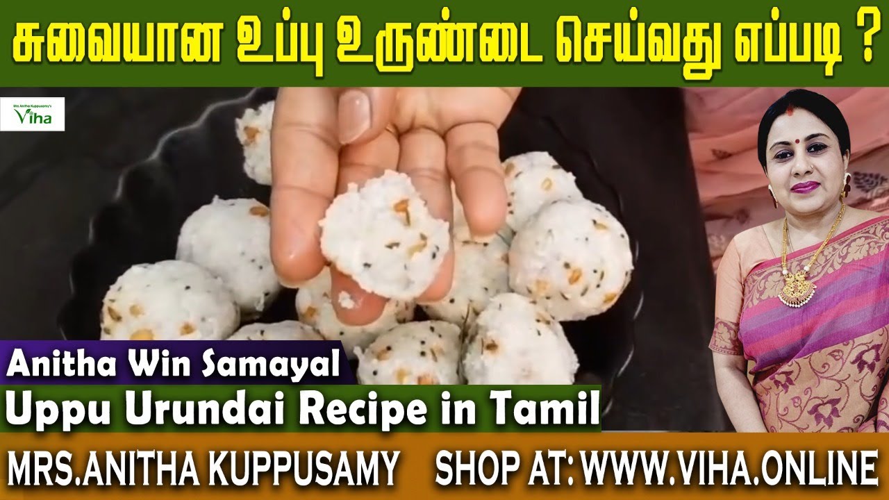Uppu Urundai Recipe | Anitha Kuppusamy Recipe | Breakfast & Snacks ...