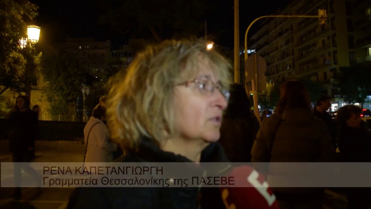ΔΗΛΩΣΗ ΤΗΣ Ρ. ΚΑΠΕΤΑΝΓΙΩΡΓΗ ΓΙΑ ΤΗ ΚΙΝΗΤΟΠΟΙΗΣΗ ΣΤΗ ΘΕΣΣΑΛΟΝΙΚΗ - YouTube