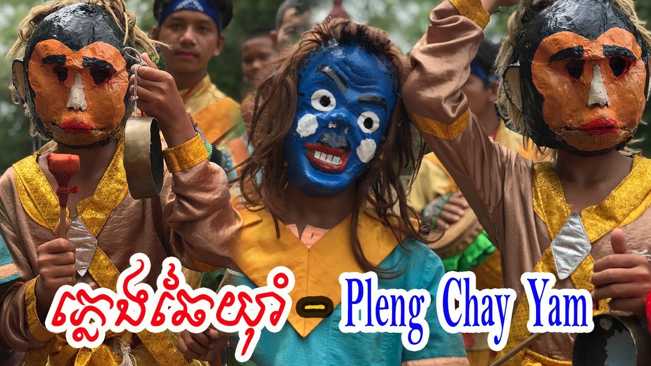 ភ្លេងឆៃយ៉ាំ - Pleng Chai Yam | ភ្លេងឆៃយ៉ាំខ្មែរ - Pleng Chay Yam ...