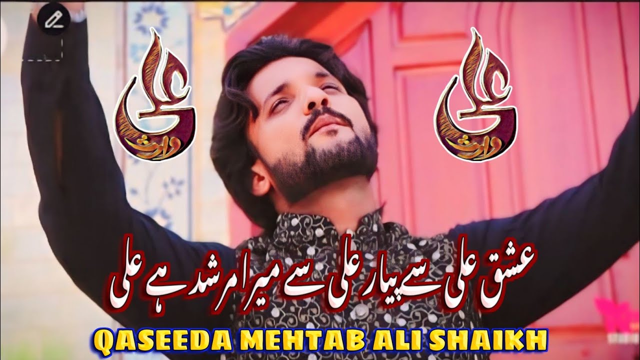 mera murshid hai ali mera rehbar hai ali [singer mehtab shaikh] [shaikh ...